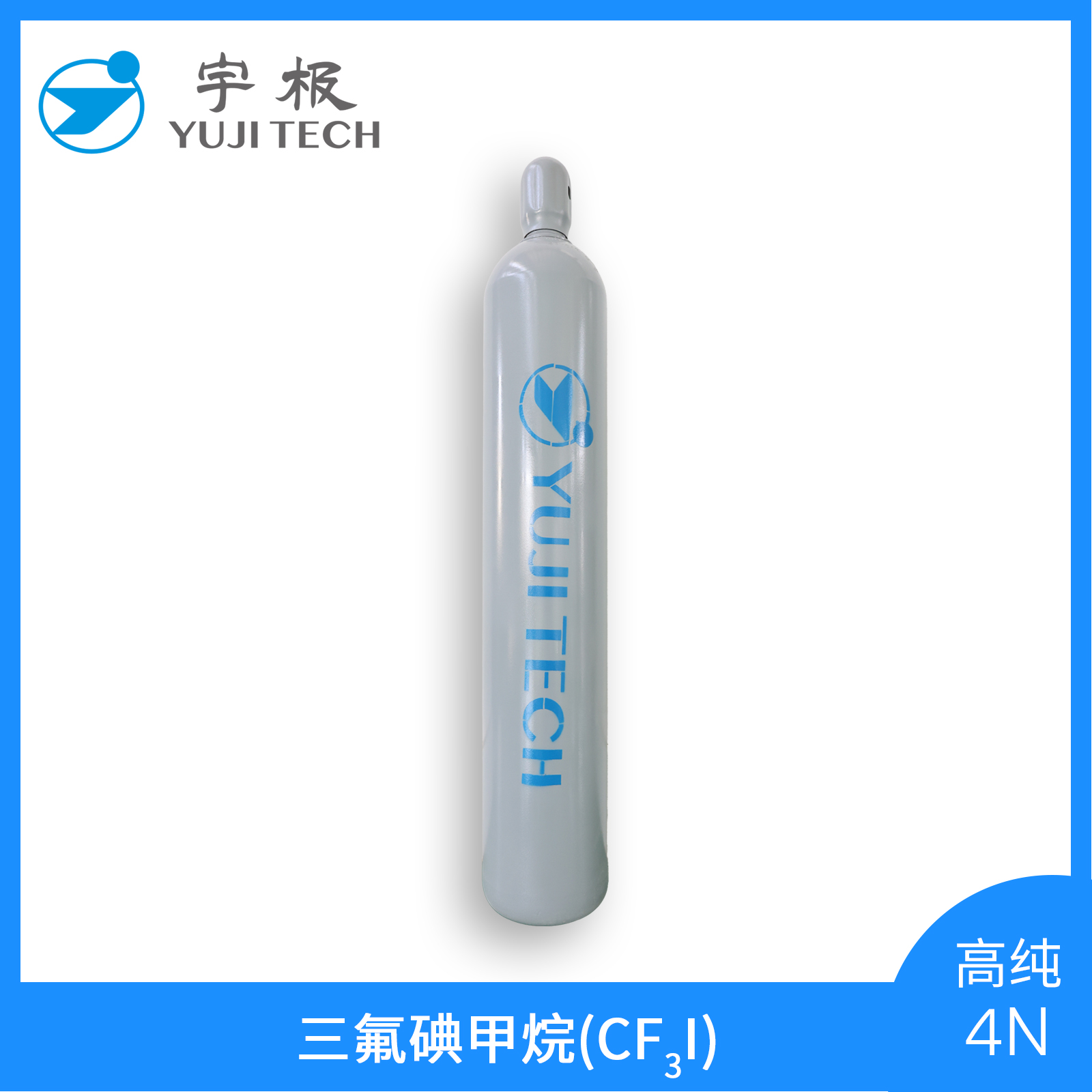 高纯度三氟碘甲烷,低GWP值的绿色环保新型干法刻蚀气体-上海宇极赛氟科技有限公司