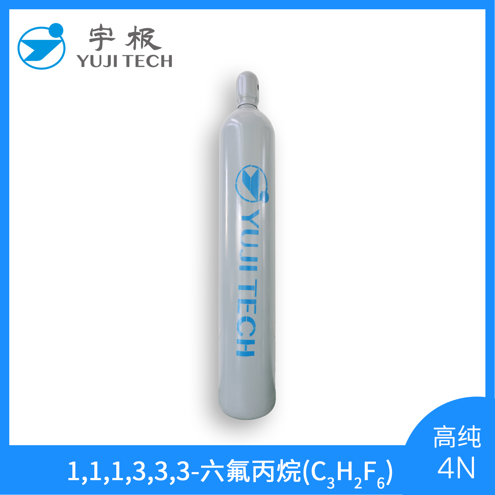 HFC-236fa-上海宇极赛氟科技有限公司